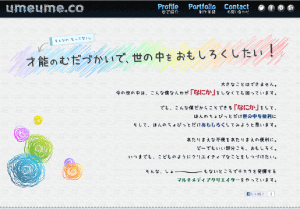 umeume.co / マルチメディアクリエイター 梅村良（umeumeco）のポートフォリオサイト